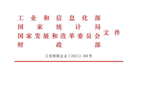 中小企业划型标准规定 搜狗百科