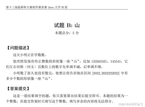 第十三届蓝桥杯大赛软件赛省赛(javab组)第十三届蓝桥杯jaavab组 参赛人 Csdn博客 第十三届蓝桥杯大赛软件赛省赛(javab组)第十三届蓝桥杯jaavab组 参赛人 Csdn博客