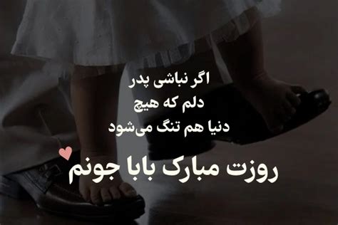 اشعار کوتاه و ناب درباره پدر برای روز پدر 20 شعر زیبا در وصف پدر