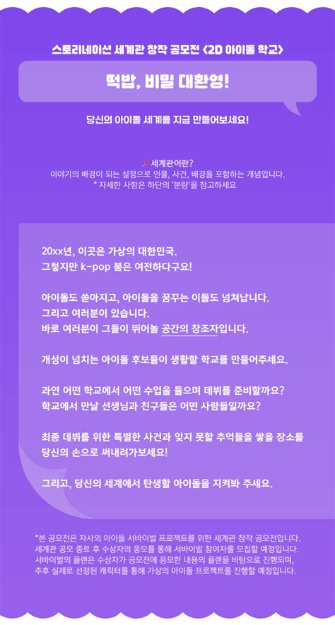 제3회 스토리네이션 세계관 공모전 공모전 대외활동 링커리어