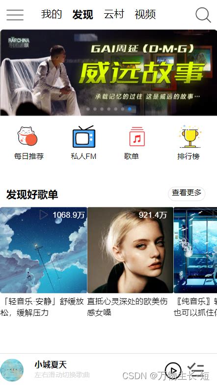网易云音乐（移动端） 网易云音乐 csdn csdn博客