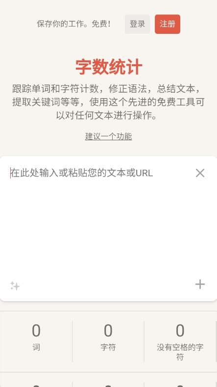 文章字数统计器app下载 文章字数统计器手机版下载10安卓版 0714资源网