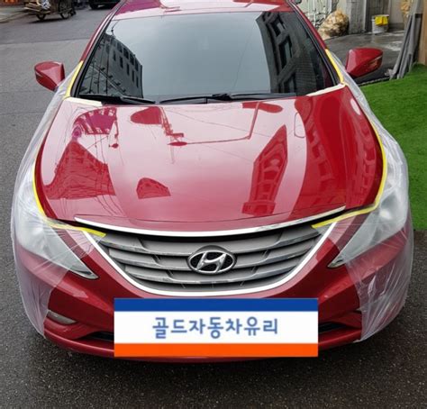 서울 종로구 자동차유리 교체 창신동 자동차유리 교체 현대자동차 Yf쏘나타 자동차유리 교체 및 Skc 마스터즈 열차단 썬팅 장안평