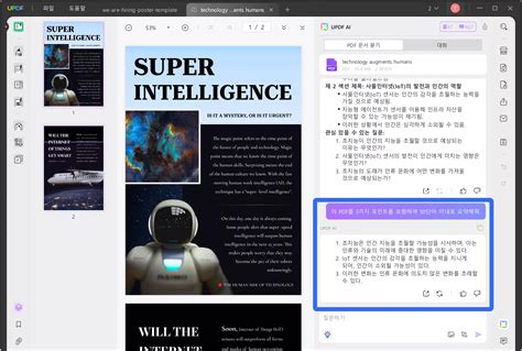 챗gpt로 Pdf 요약하기 Updf