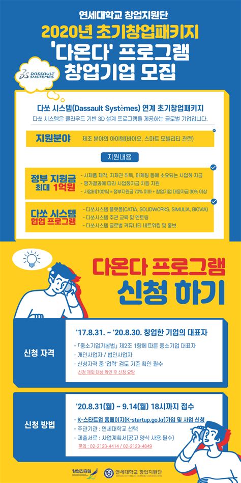 2020년 초기창업패키지 다온다 프로그램 사업화 지원 창업기업 모집 ~ 914월 18시 공지사항