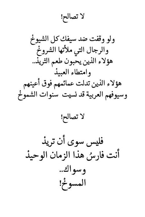 لا تصالح امل دنقل Words Quotes Postive Quotes Inspirational Quotes