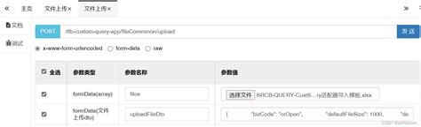 springboot文件上传同时，接收复杂参数 springboot上传文件带参数 csdn博客