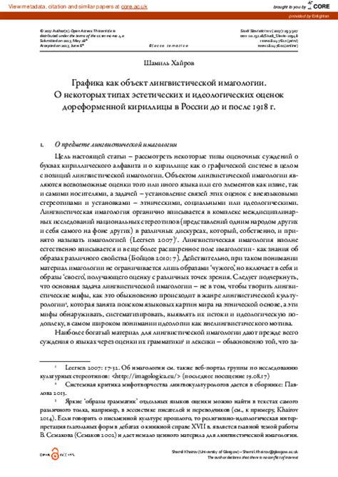 Pdf The Alphabet In Linguistic Imagology Ideological And Aesthetic