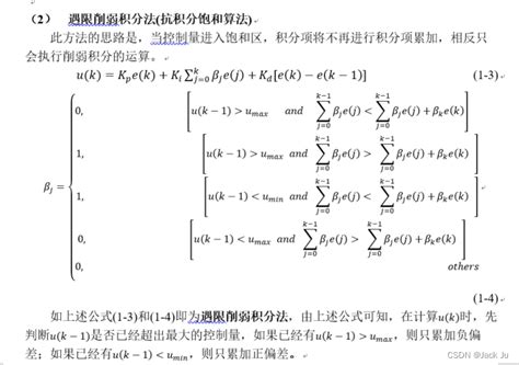 自动驾驶—pid的积分饱和及处理方法 积分饱和 csdn csdn博客