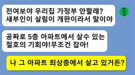 꿀꿀극장 전업주부인 날 깔보고 차버린 놈이 5년만에 다시 연락 와서 한달에 50만 줄테니 자기집 가정부로 들어오지 않겠냐고 하는데 Youtube