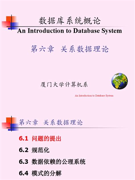第六章关系数据库理论 Pdf