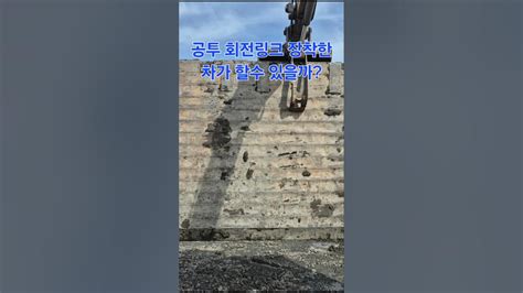 Sk 판넬깔고 뻘 정지작업 Jjgo 광양포크레인 광양굴삭기 광양굴착기 Excavator Operator 중기대여 토목공사 토공사 중장비임대 Youtube