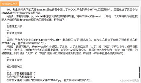 python计算机二级综合应用，统计大学个数 python二级试题统计函数 csdn博客