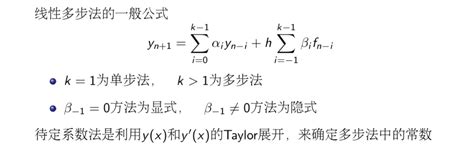 数值计算8 常微分方程初值问题数值算法 知乎