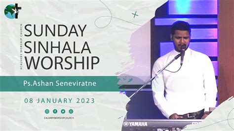 ඉරුදින සිංහල නමස්කාරය 2023 01 08 අශාන් සෙනෙවිරත්න සභාපාලකතුමා Youtube