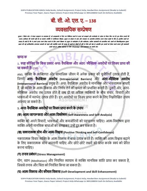 Ignou Bcola 138 Solved Assignment 2025 Hindi Medium Ignou Solved