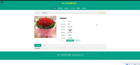Ssm网上花店销售系统1yem6 程序源码数据库调试部署开发环境网上花店销售系统数据库 Csdn博客
