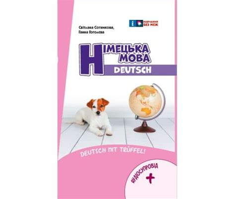 НУШ Підручник Ранок Німецька мова 6 6 клас Сотникова видавництва Ранок купити в інтернет