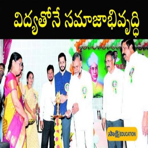 Education Development Sakshi Education