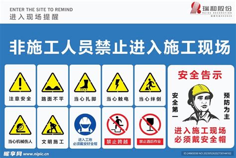 进入现场提醒设计图 广告设计 广告设计 设计图库 昵图网