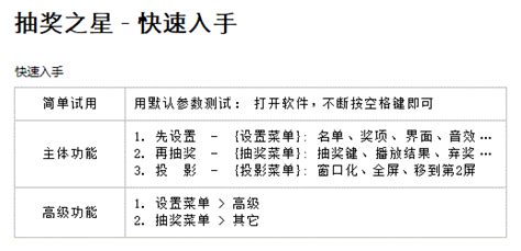 抽奖之星 帮助