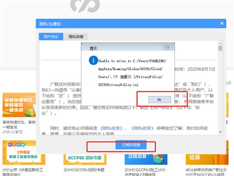 Gccp60安装后无法使用，无法同意用户协议，会跳出unable To等提示 服务新干线答疑解惑