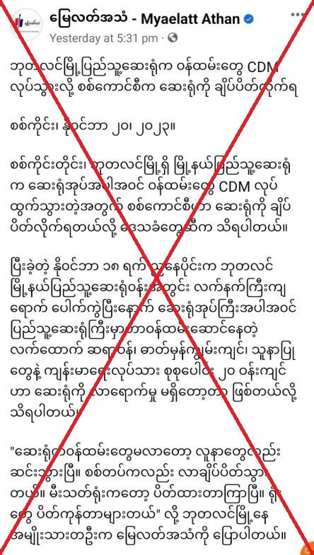 ကျန်းမာရေးဝန်ထမ်းများ Cdm ပြုလုပ်မှုကြောင့် ဘုတလင်မြို့ ပြည်သူ့ဆေးရုံအား တပ်မတော်မှ ချိတ်ပိတ