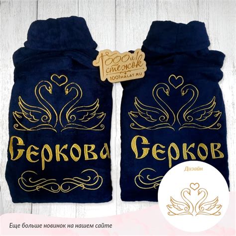 Именные халаты с вышивкой | 1001 Стежок | ВКонтакте