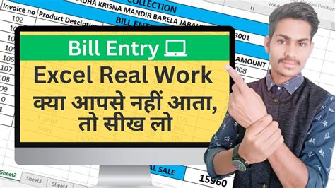 Bill Entry In MS Excel Data Entry In Excel Ms Excel YouTube