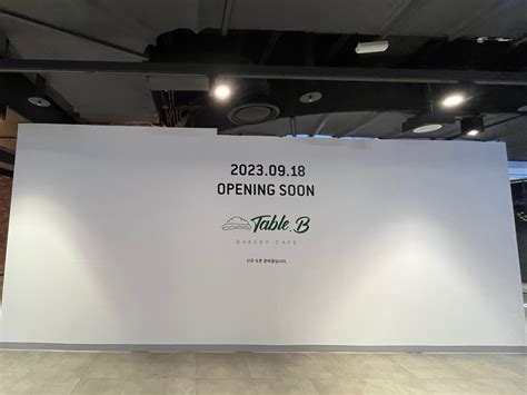 『동대문 현대시티아울렛』에 베이커리 카페 『tableb 동대문 현대시티아울렛점 테이블비』가 오픈한대 중구통신