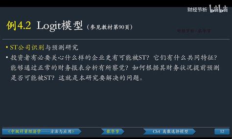 例4 2 logit模型、边际效应、准确率预测 ch4 离散选择模型 stat 哔哩哔哩