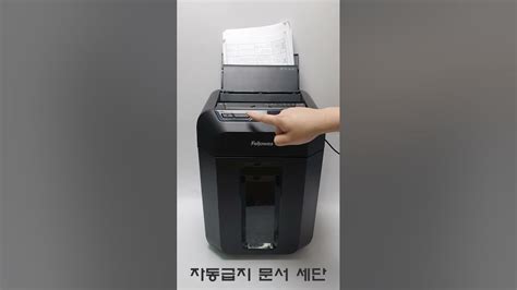 광고 펠로우즈 중형 자동급지 문서세단기 Fs 4 작동 영상 Youtube