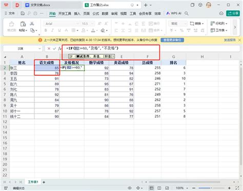 Wps表格if函数的使用方法 Wps表格函数使用教程 卡饭网