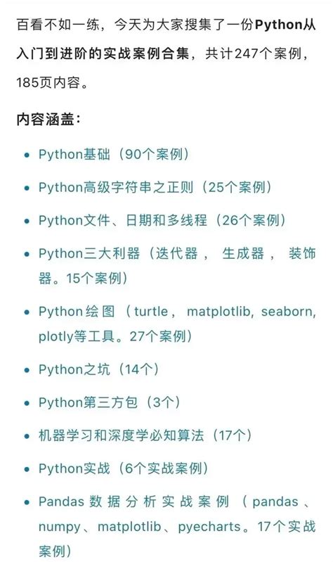 百看不如一练的247个python实战案例（附高清pdf完整版教程） python学习实战案例 csdn博客