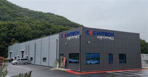 씨앤지하이테크 신사업 연구개발 전용 공장 준공