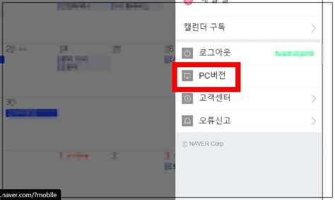 네이버 캘린더 위젯 pc 바탕화면에 추가하기 네이버 블로그