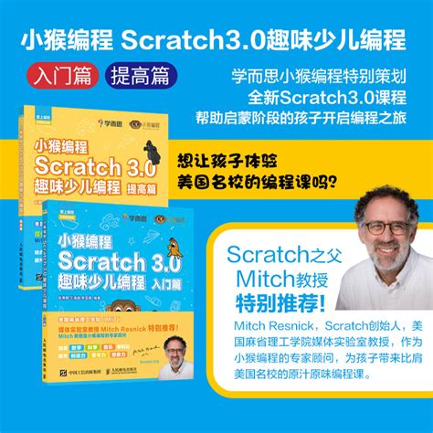 学而思小猴编程scratch30少儿趣味编程入门提高适合6~12岁儿童编程教程创意基础游戏编程书籍【凤凰新华书店旗舰店】正版虎窝淘