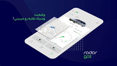دانلود برنامه ردیاب خودرو رادار برای اندروید مایکت