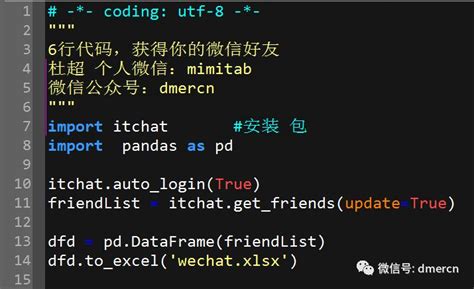 python导出微信好友