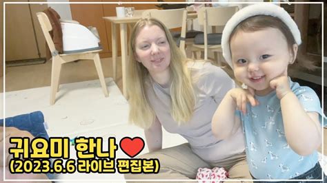 헝가리부부 202366 라이브 영상 하이라이트 편집본 입니다😊 16분 라이브방송 케찹스파게티 편스토랑 Youtube