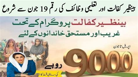 Bisp Benazir Kifalat 9000 Next Kist 19 June 2023 8171ehsaas
