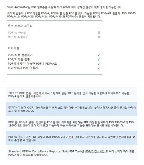 Etc소프트 Solid Automator 문서 자동화 솔루션 Etc소프트 Solid Automator 문서 자동화 솔루션