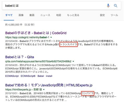 babelは「es2015をコンパイルするコンパイラ」なのか、それとも「es2015をトランスパイルするトランスパイラ」 なのか es6