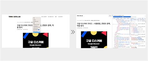 Seo에 활용할 수 있는 크롬 개발자 도구 사용법 Seo에 활용할 수 있는 크롬 개발자 도구 사용법