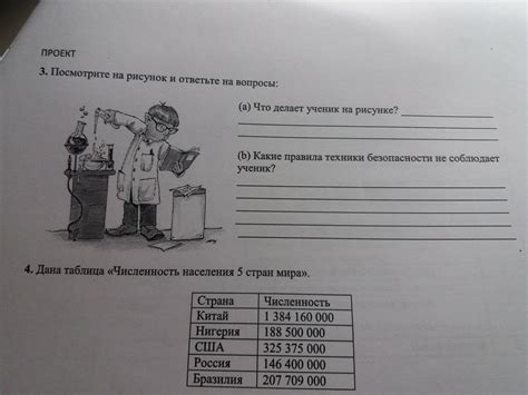 посмотрите на рисунок и ответьте на вопросы а что делает ученик на