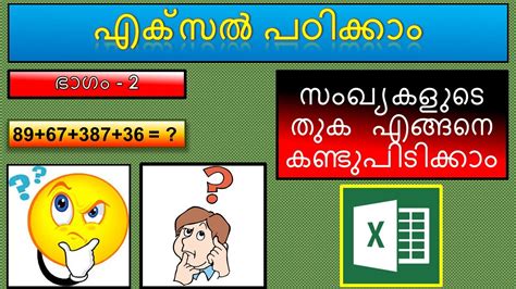 Find Sum In Excel Malayalam YouTube