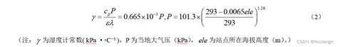 高纬度地区潜在蒸散发计算（fao penman monteith方法） csdn博客