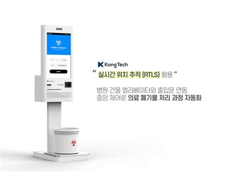 Linkedin 콩테크 Kongtech 페이지 콩테크 Ai Rtls 콩서비스 로봇 병원 실시간위치추적 의료폐기물