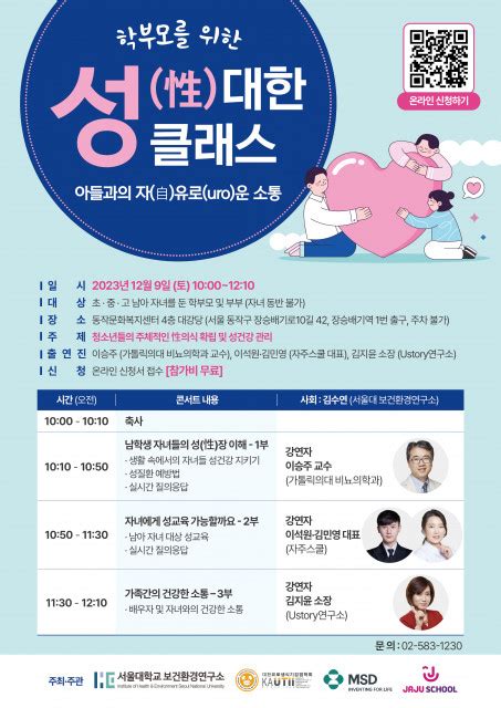 성교육 성상담 전문기관 자주스쿨 서울대 보건환경연구소와 특강 개최 헤럴드타임즈
