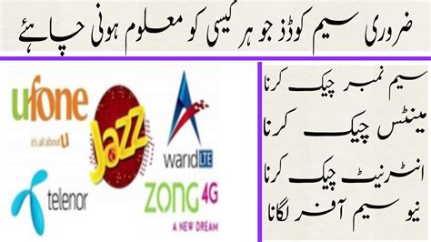 All Sim Codes Zong Ufone Jazz Telenor Warid Sim Importan Codes